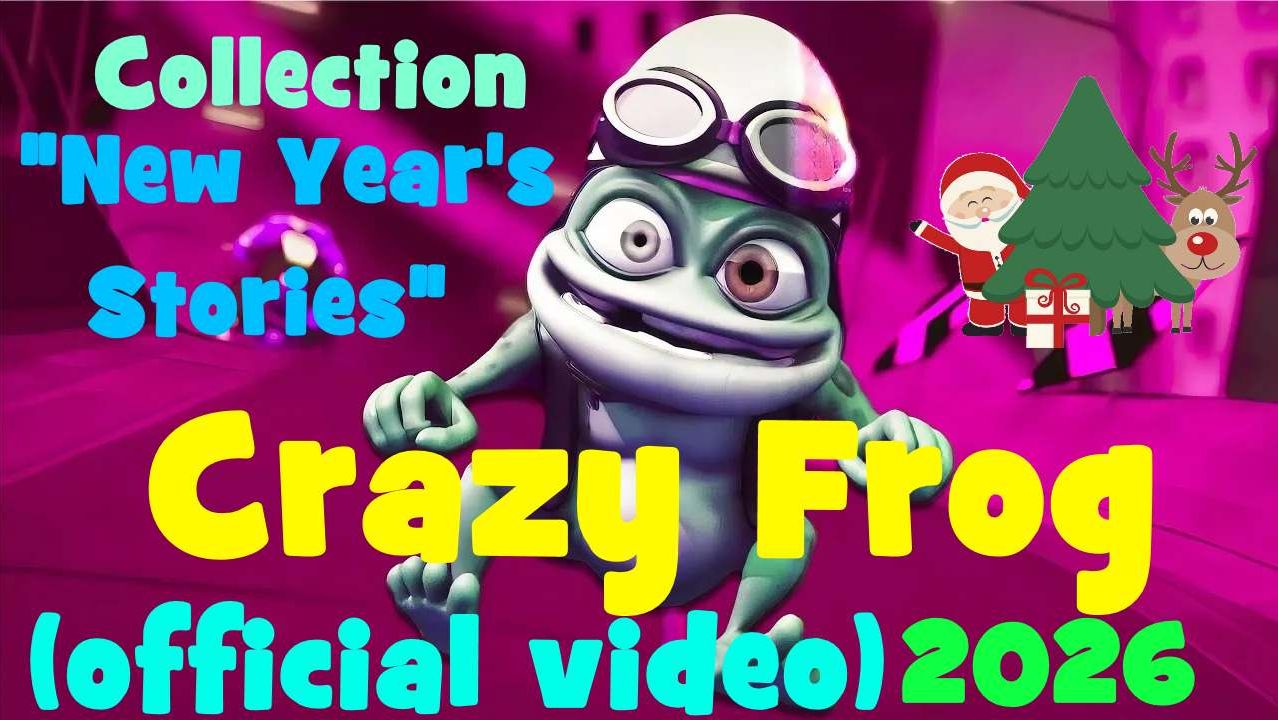 Crazy Frog | Сборник Новогодние серии 2026 | Новый Крейзи Фроги  #крейзифрог #фрог #crazyfrog #frog