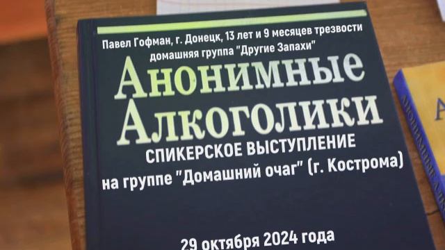 Павел Гофман (г. Донецк, 13л. 9мес. трзв.) Спикерское на группе "Домашний очаг" (Кострома) 29.10.24