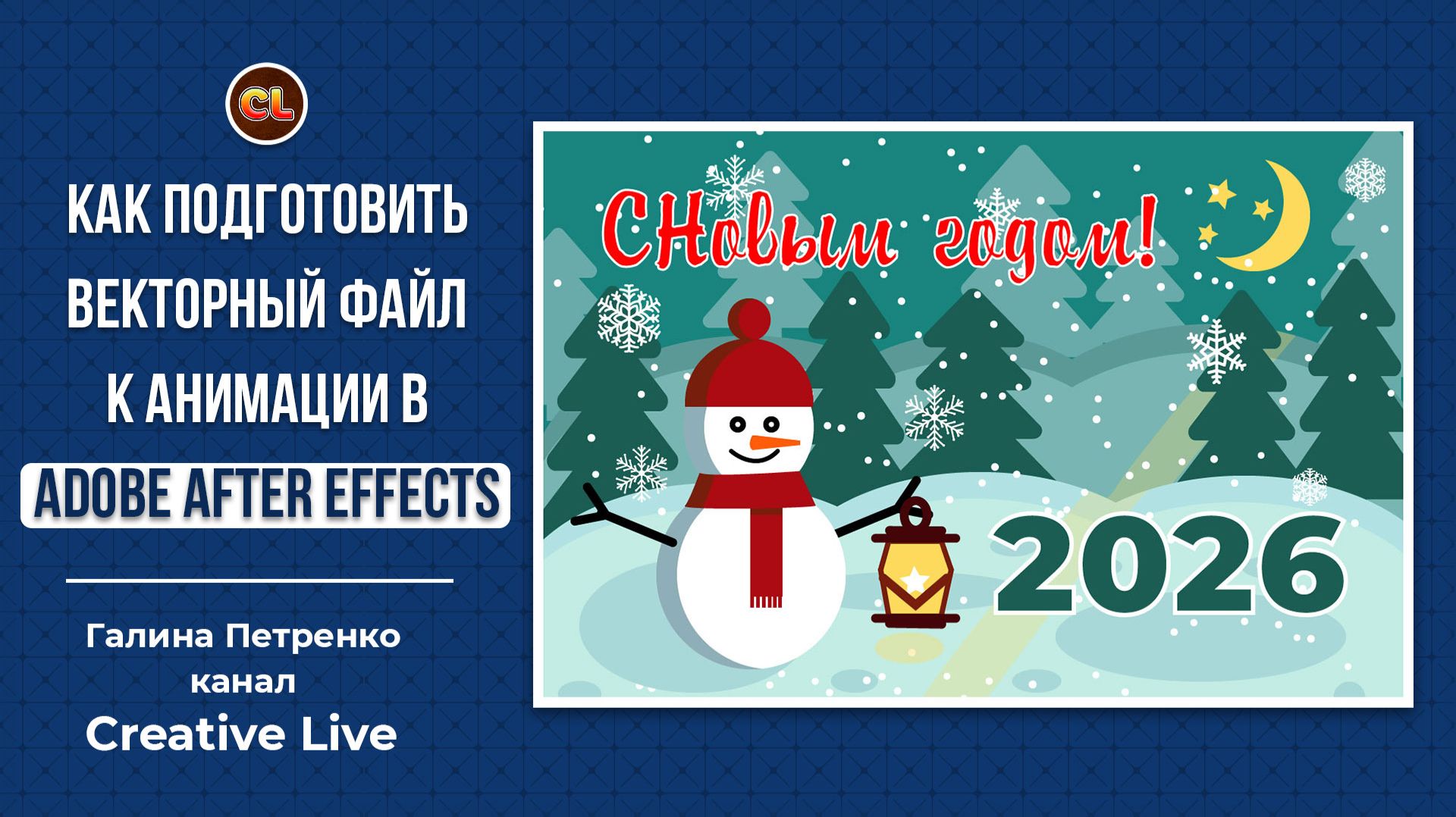 Как подготовить векторный файл к анимации в After Effects