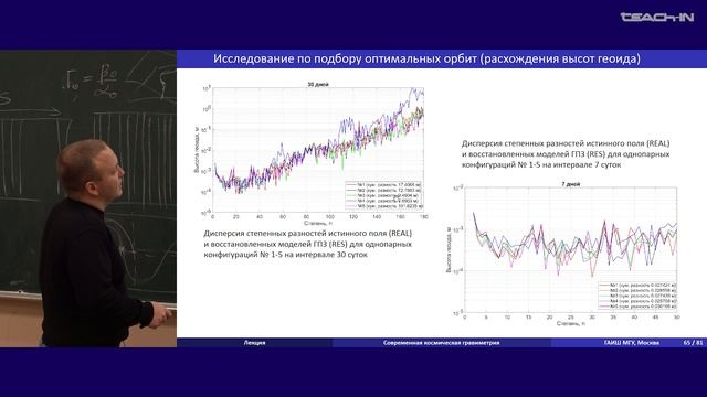 Филеткин А.И. - Гравиметрия - 14. Оптимизация орбит спутниковой гравиметрии