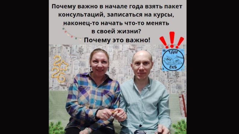 Почему важно в конце года взять пакет консультаций, зайти в курсы,