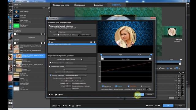 Урок № 33  от Егора Дополнение к уроку 3D вращение часть третья в ProShow Producer