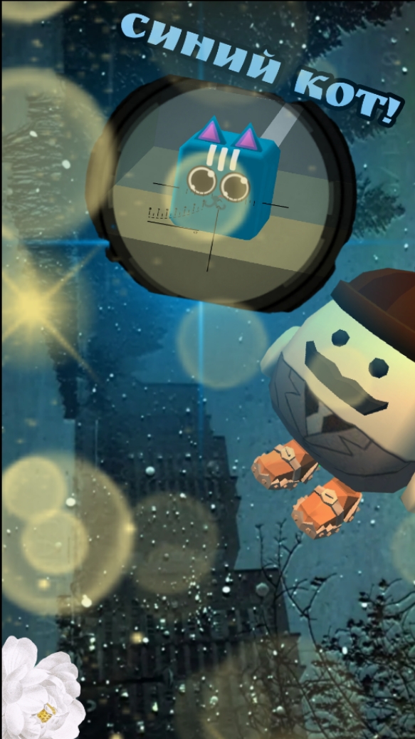 синий кот!