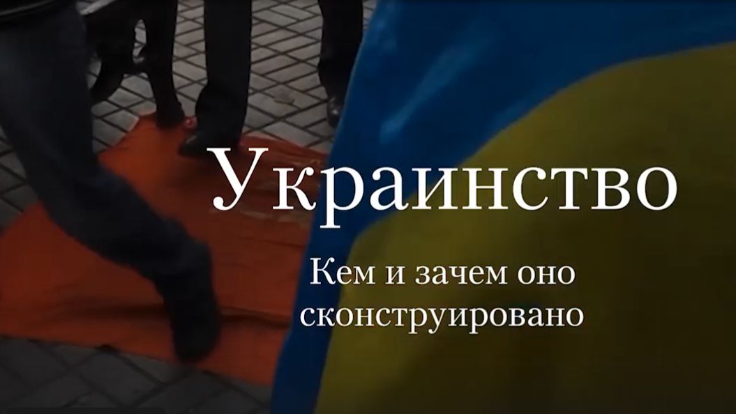 🔴УКРАИНСТВО.🔴 (6 серия).