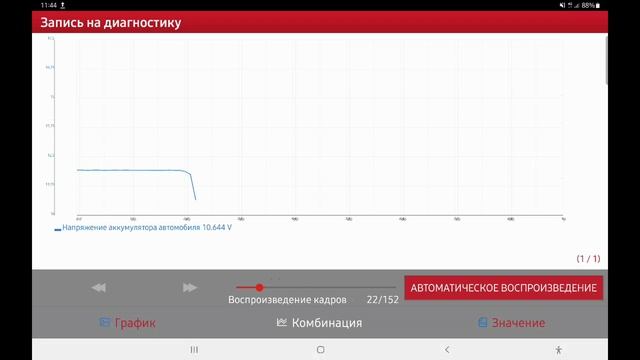 X-Diag тест АКБ часть 1