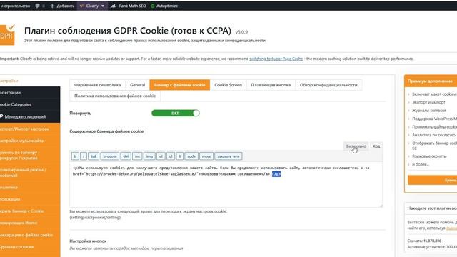 Как вывести на сайте банер о сборе cookies / WordPress