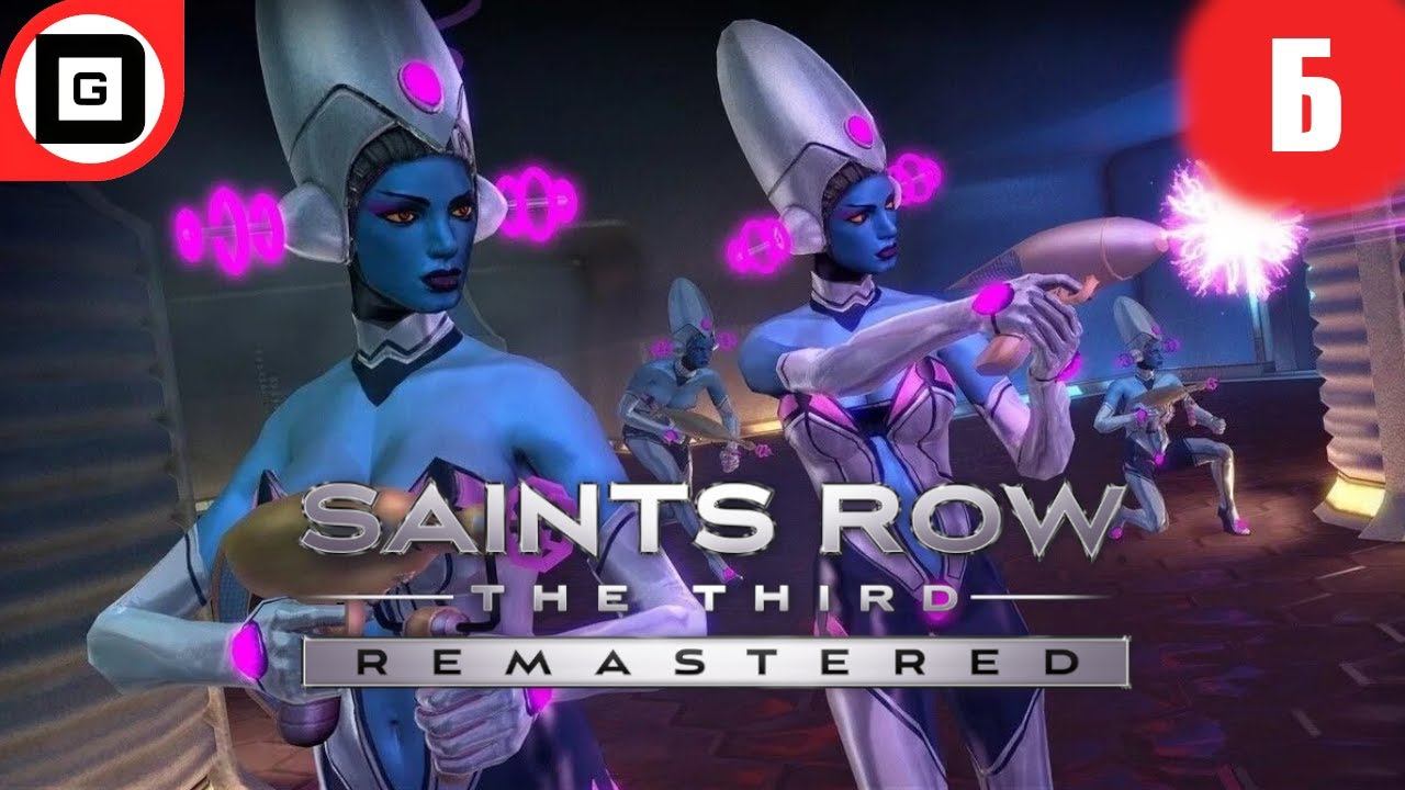 ГАНГСТЕРЫ В КОСМОСЕ | Saints Row: The Third Remastered | Прохождение DLC