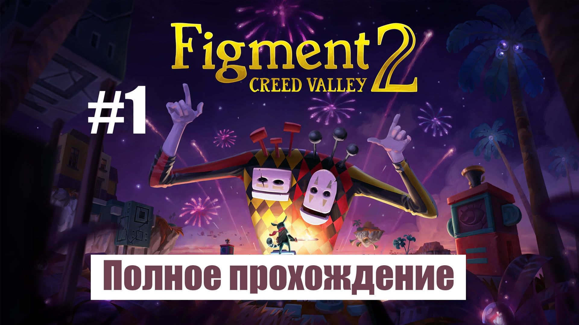 Figment 2: Creed Valley. Полное прохождение без комментариев, русские субтитры. Часть 1 | Андроид