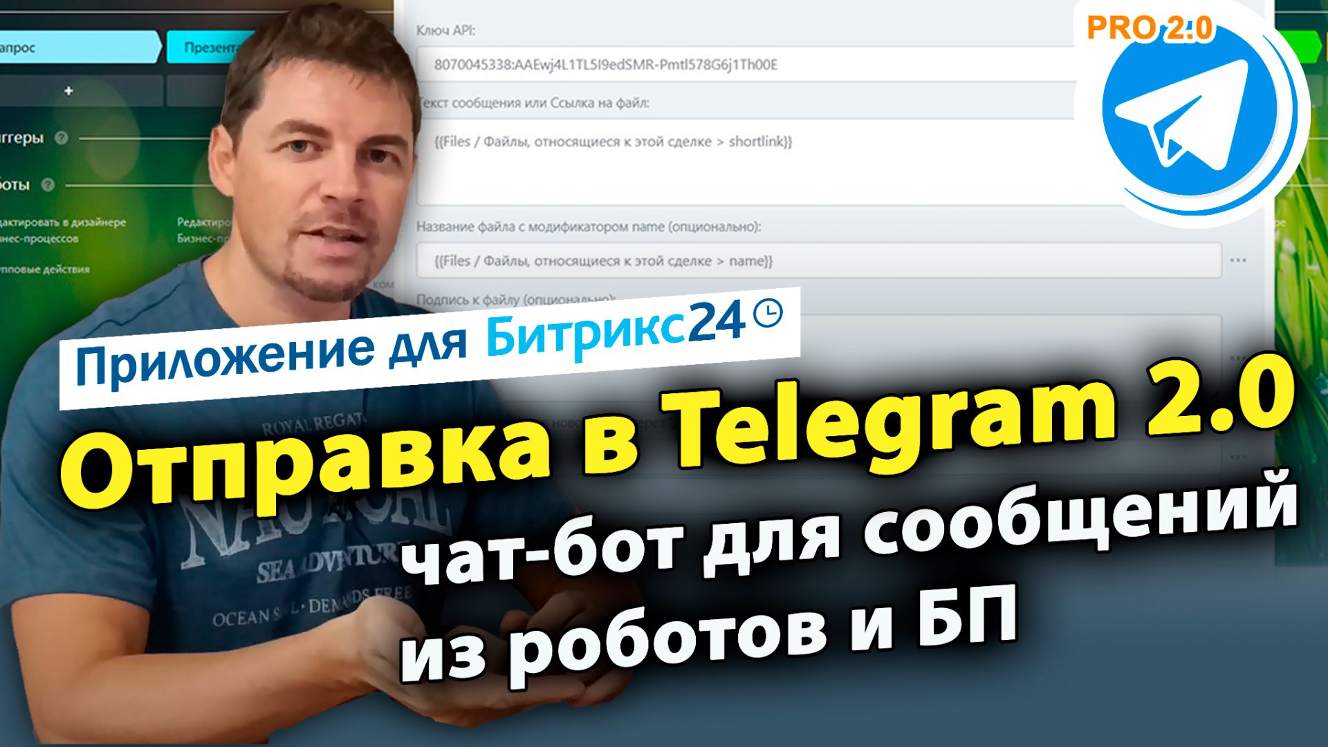 Отправка в Telegram: чат-бот для сообщений из роботов и БП. 2.0 Приложение для Битрикс24