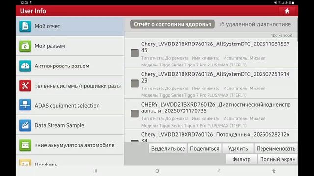 X-Diag тест АКБ часть 2