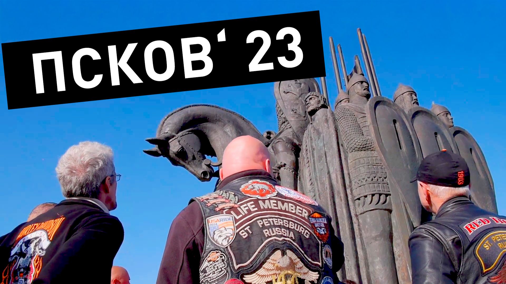 Красные Кабаны штурмуют Псковщину | Мотопробег Псков-Печеры 2023