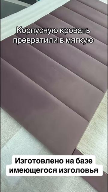 Кровать с мягким изголовьем и боковинами