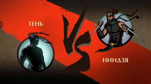 ЭТИ УЖАСНЫЕ НИНДЗЯ! ОНИ ПОБЕЖДЕНЫ! (Shadow Fight 2) #4