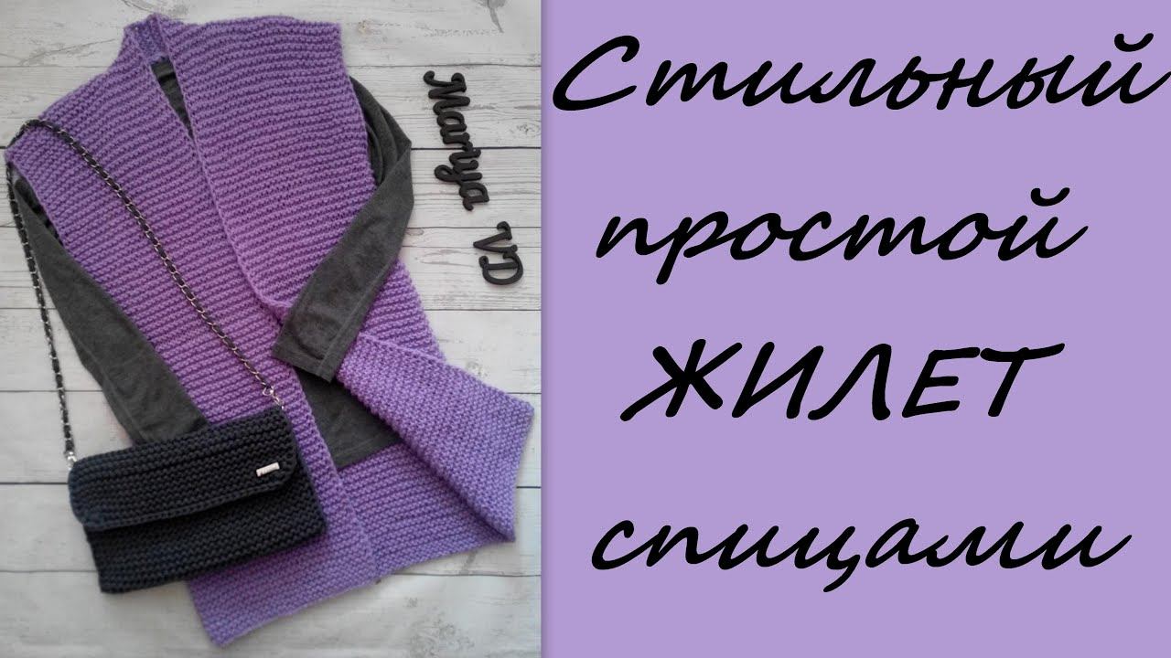 Мои работы. Модный, стильный, простой ЖИЛЕТ платочной вязкой. Подробное описание. Mariya VD.
