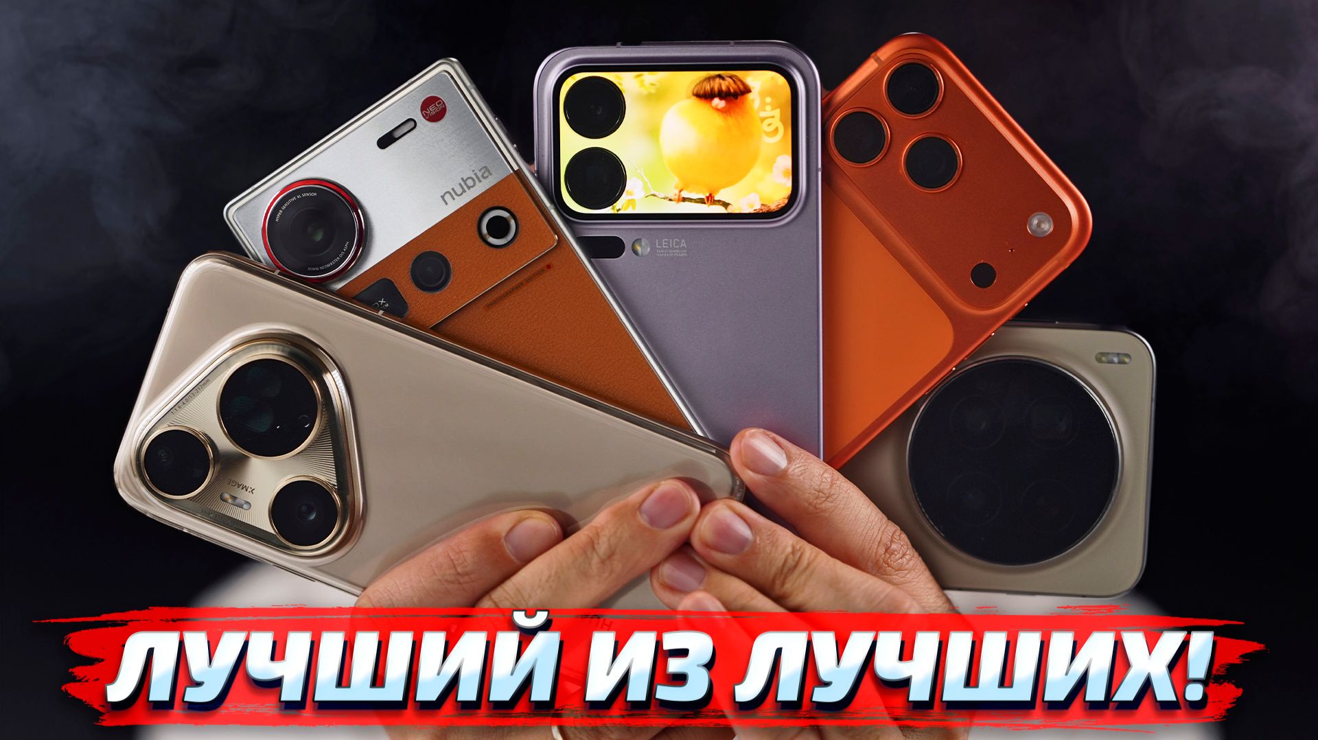 ТОП СМАРТФОНОВ 2025-2026 года: Лучшие флагманы по версии Premikum!