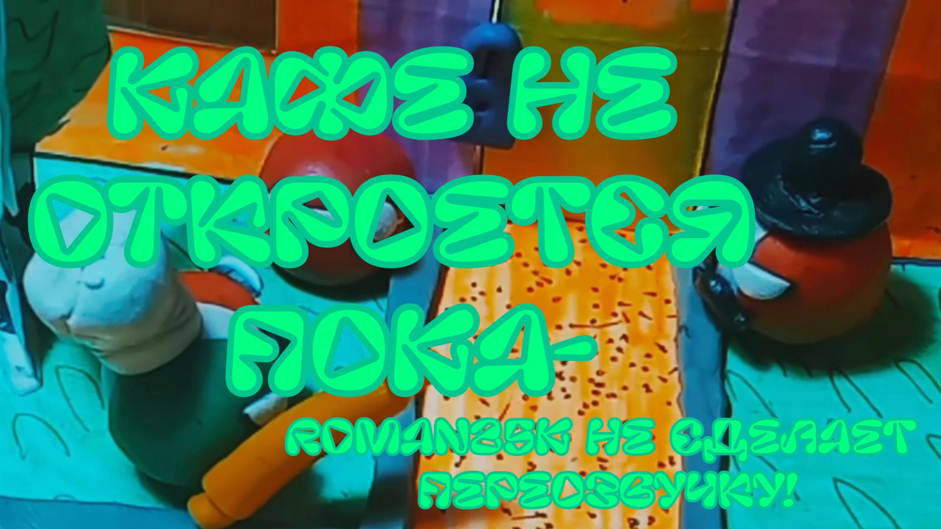 2-я серия COUNTRYBALLS-ПЕРЕОЗВУЧКА!