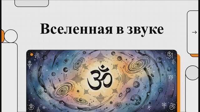 Атомизм в звуковых построениях индийской тантры