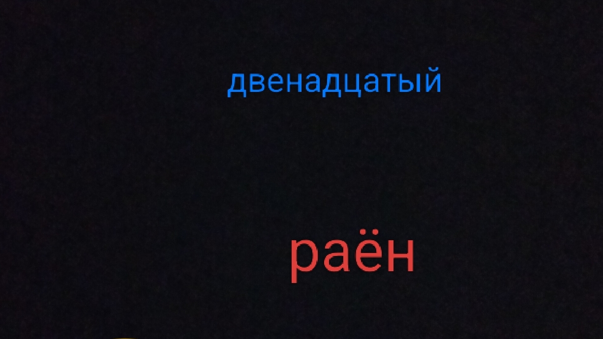 двенадцатый раëн серия 2