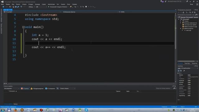 Урок #9 Инкремент и декремент. Постфиксный и префиксный. Пример. Синтаксис. C++ для начинающих.