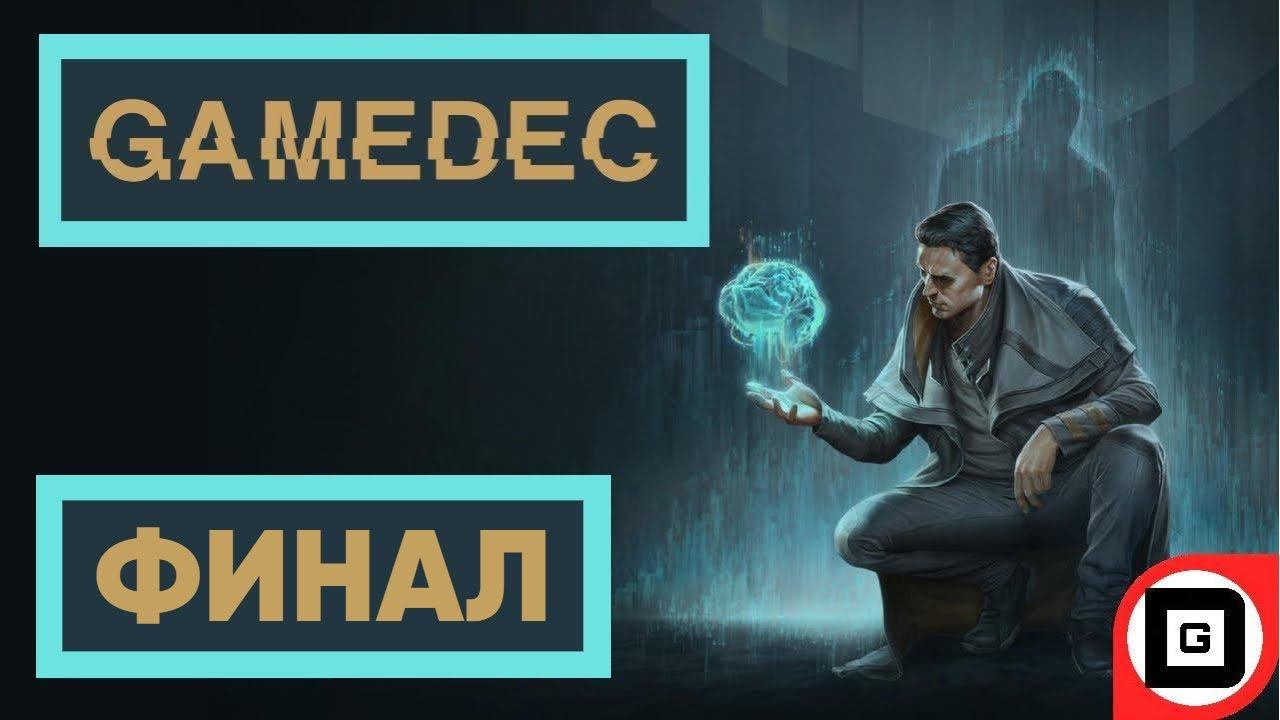 ПУТИ ПОСЛЕДСТВИЙ | Gamedec | ФИНАЛ
