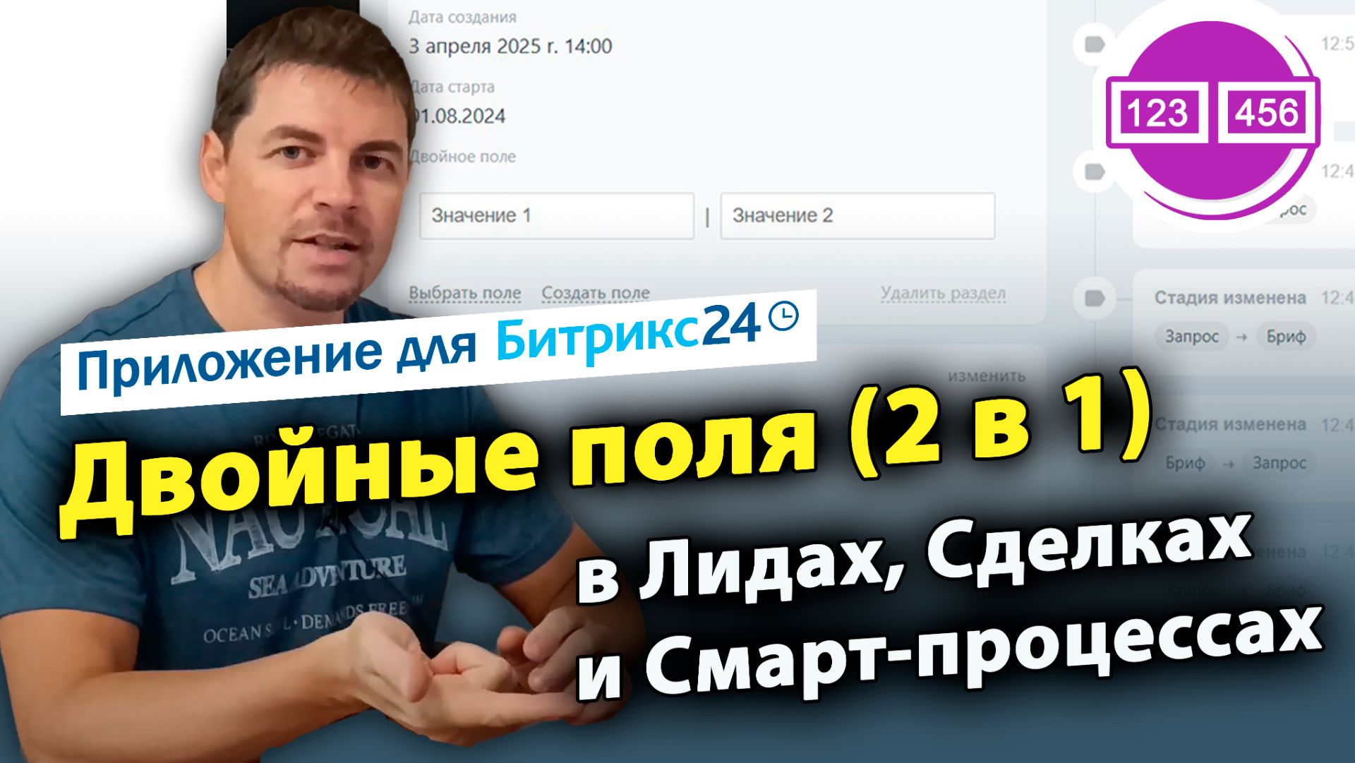 Двойные поля (2 в 1) в Лидах, Сделках и Смарт-процессах. Приложение для Битрикс24