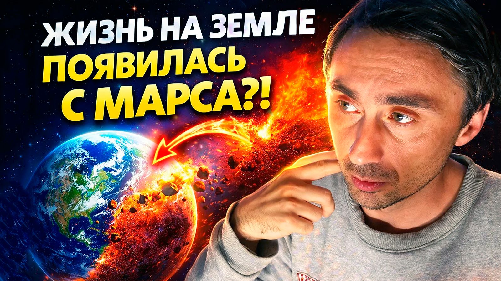 Жизнь на Земле появилась с Марса?