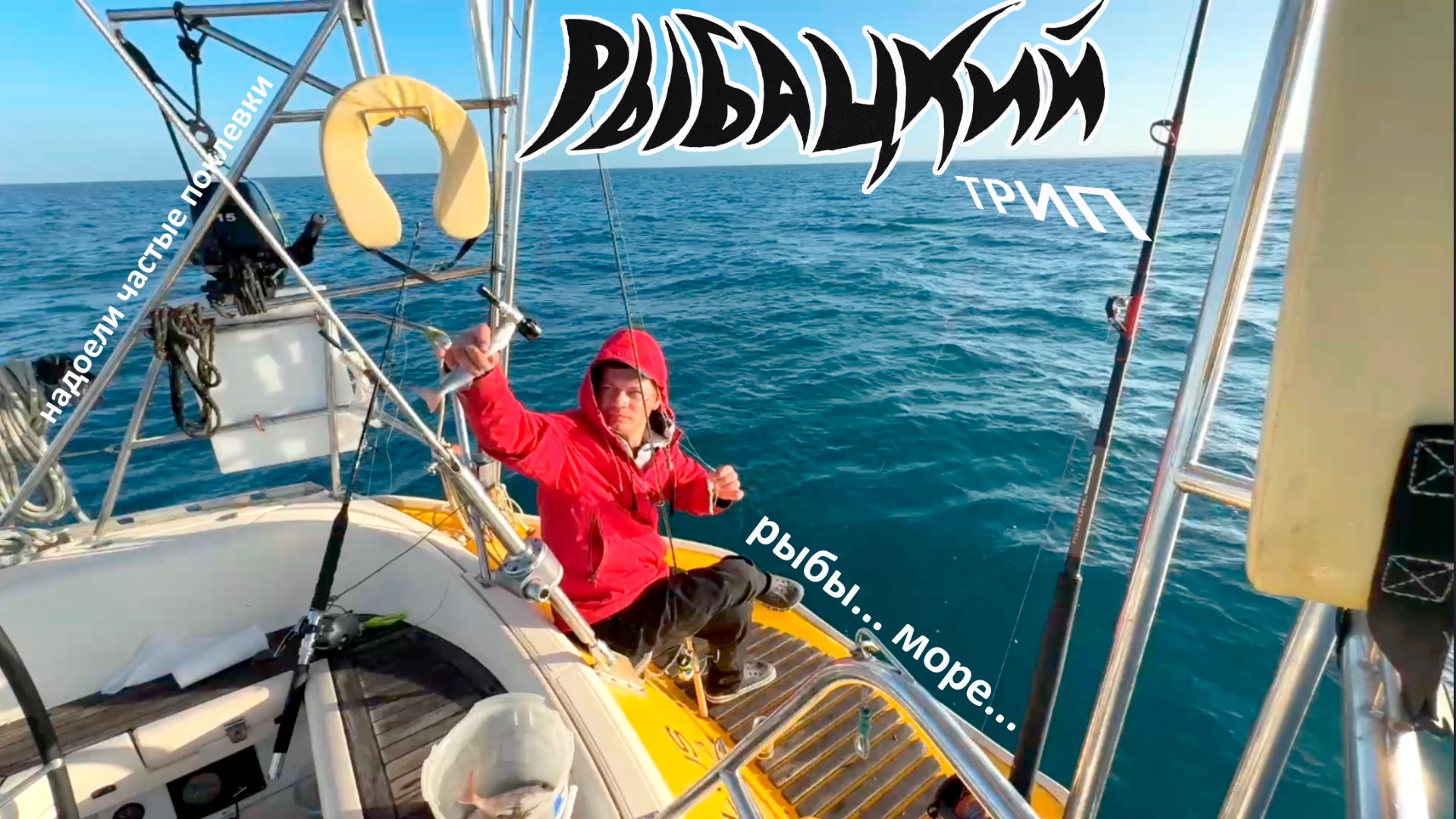 Рыбалка в Коралловом море, киты и рыба!