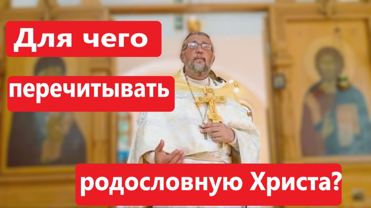 В ЛЮБОМ РОДСТВЕ МОЖНО СТАТЬ ПРАВЕДНИКОМ. Священник Игорь Сильченков