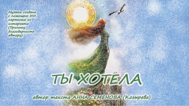 ТЫ ХОТЕЛА