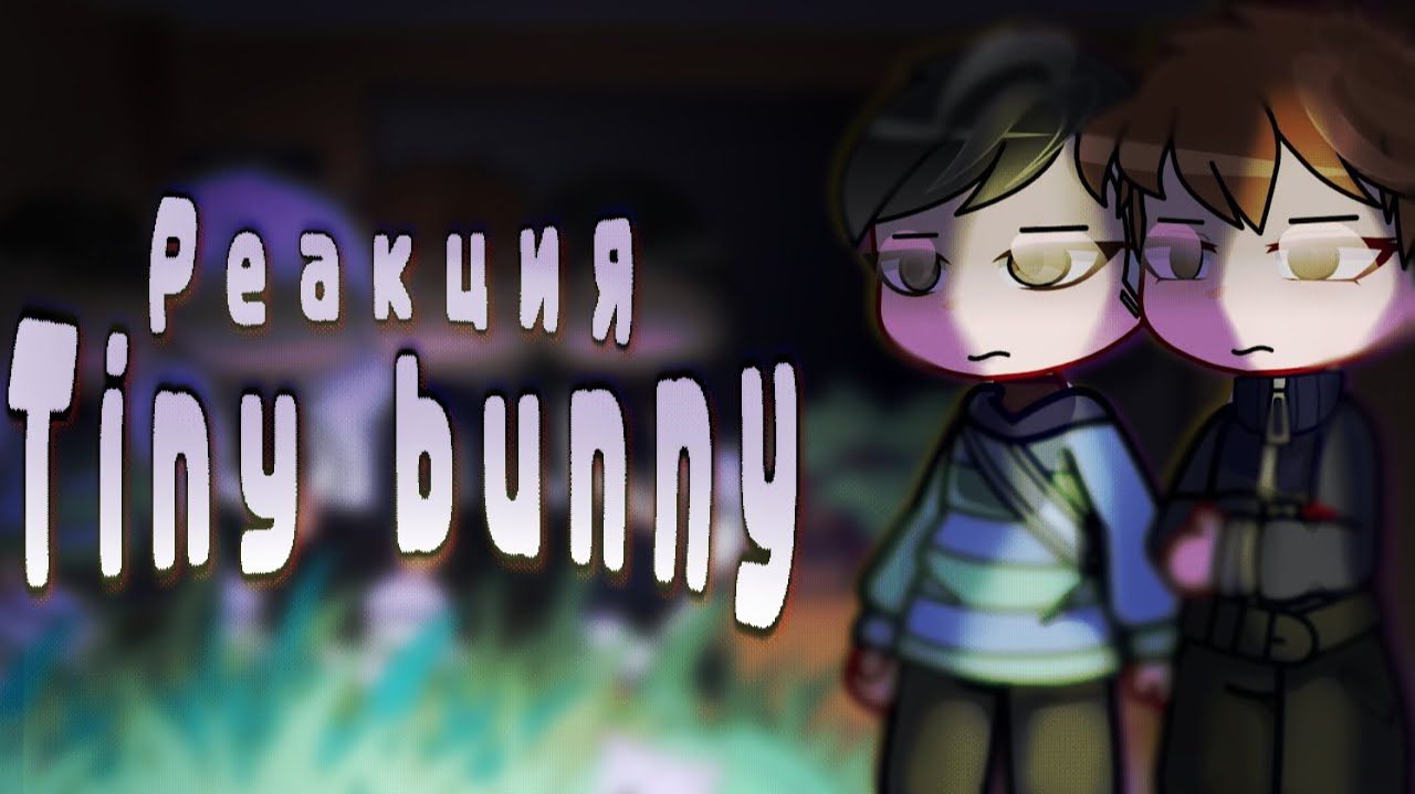 Реакция Зайчик на 5 эпизод / Ветка Алисы / 2 Часть / Персонажи новеллы / Гача реакция / Tiny Bunny