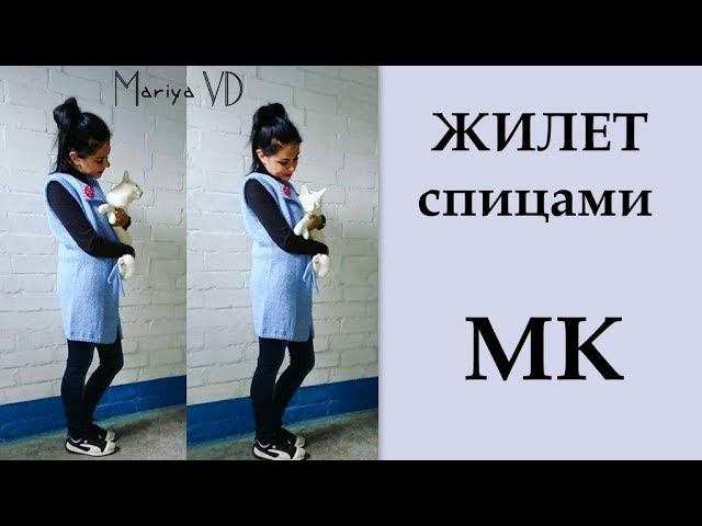КАК СВЯЗАТЬ СТИЛЬНЫЙ ЖИЛЕТ СПИЦАМИ?! // МАСТЕР - КЛАСС. Mariya VD.