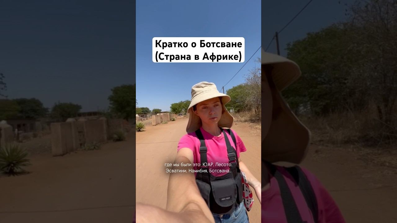 Добыча алмазов - это основа экономики Ботсваны, но до людей деньги не доходят. Бедно, неопрятно((