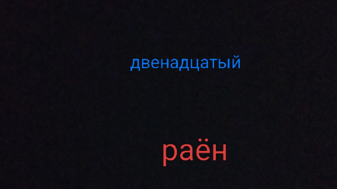 (сериал )двенадцатый раëн