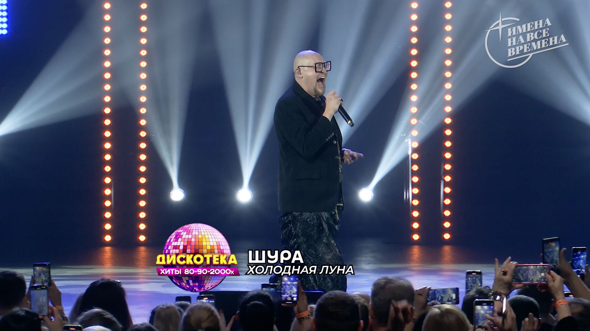 Шура - Холодная Луна