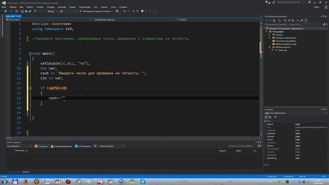 C++ #2 Напишите программу, проверяющую число, введенное с клавиатуры на четность. Домашнее задание.