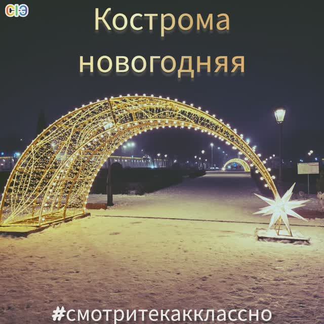 Новогодняя Кострома.mp4