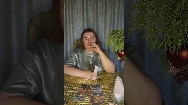 🔥ТАРО РАСКЛАД🔥СРОЧНОЕ ОТ В.С.❗