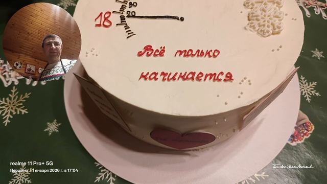 с днём рождения сына Алексея, 18 лет, 01.01.2026