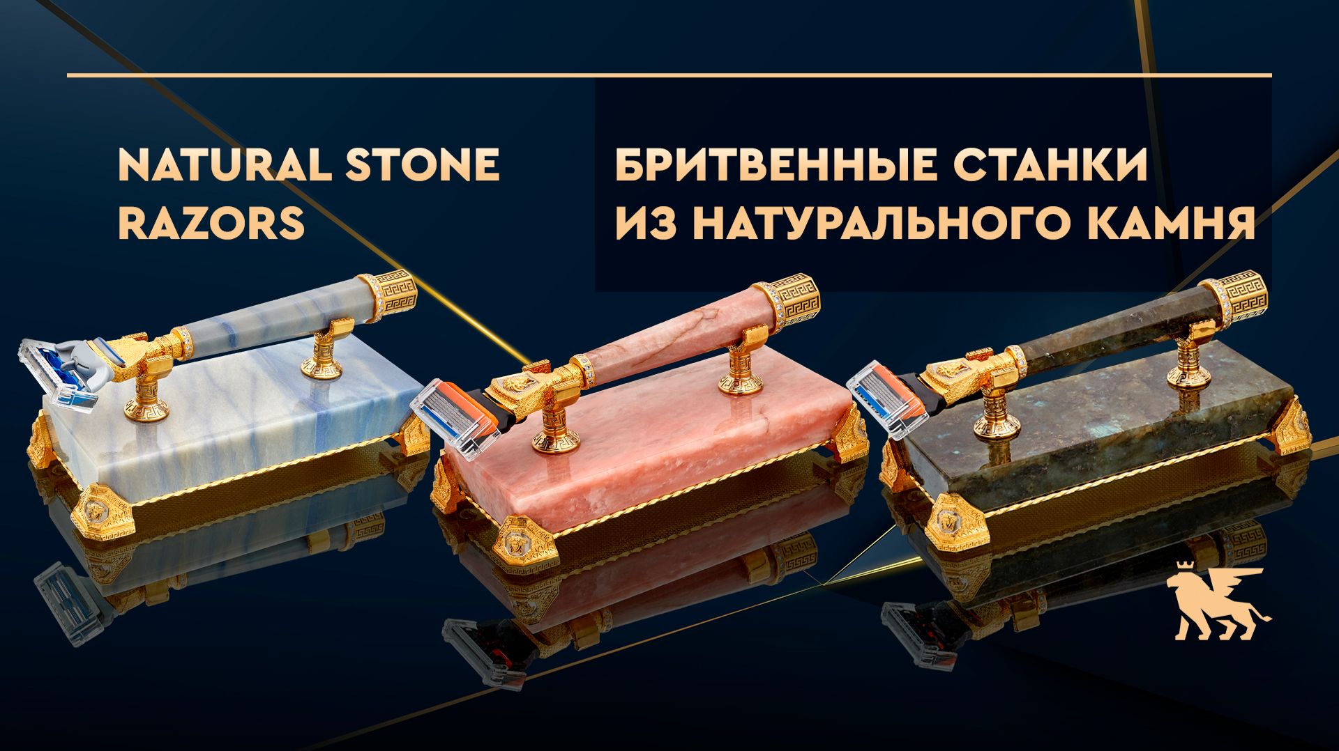 Бритвенные станки из камня «Медуза Горгона»