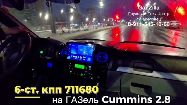 6-ст. кпп 711680 Мерседес Спринтер на ГАЗель Камминс для Юры из Череповца