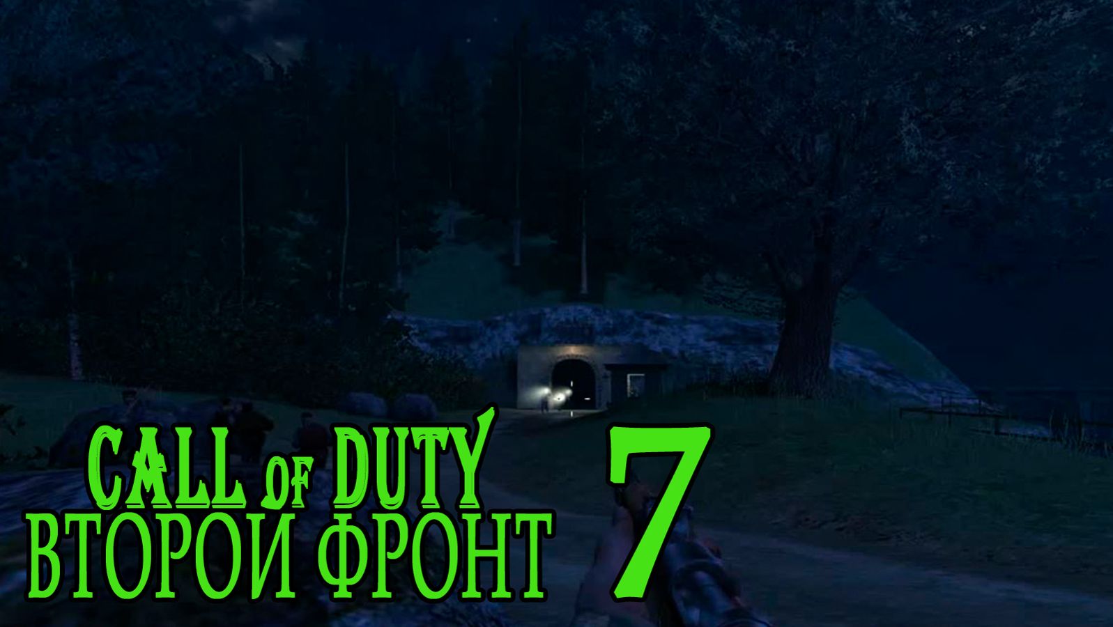 Call of Duty: Второй фронт (17 лагов войны) #7 Партизан в засаде