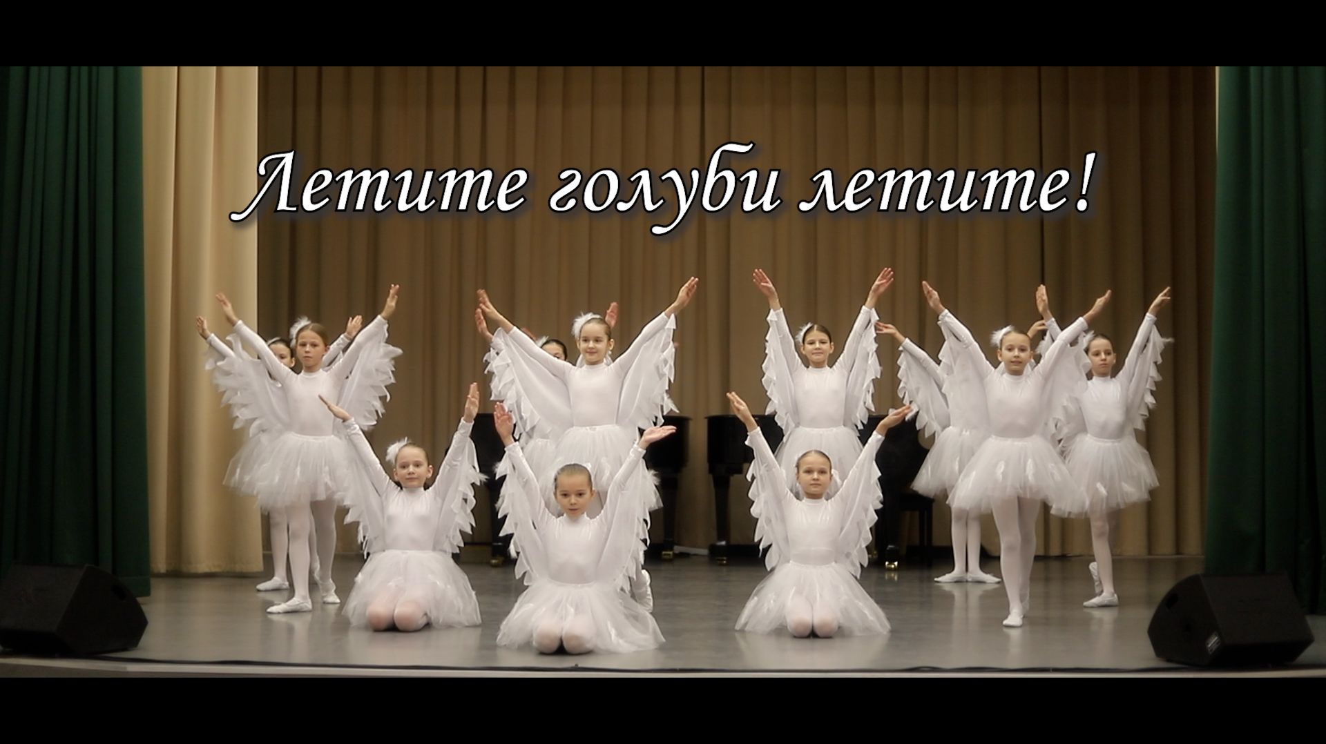 Летите голуби летите Хореографический танец. Бутурлиновка