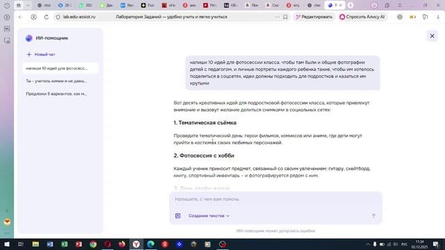 ИИ помощник лаборатория заданий