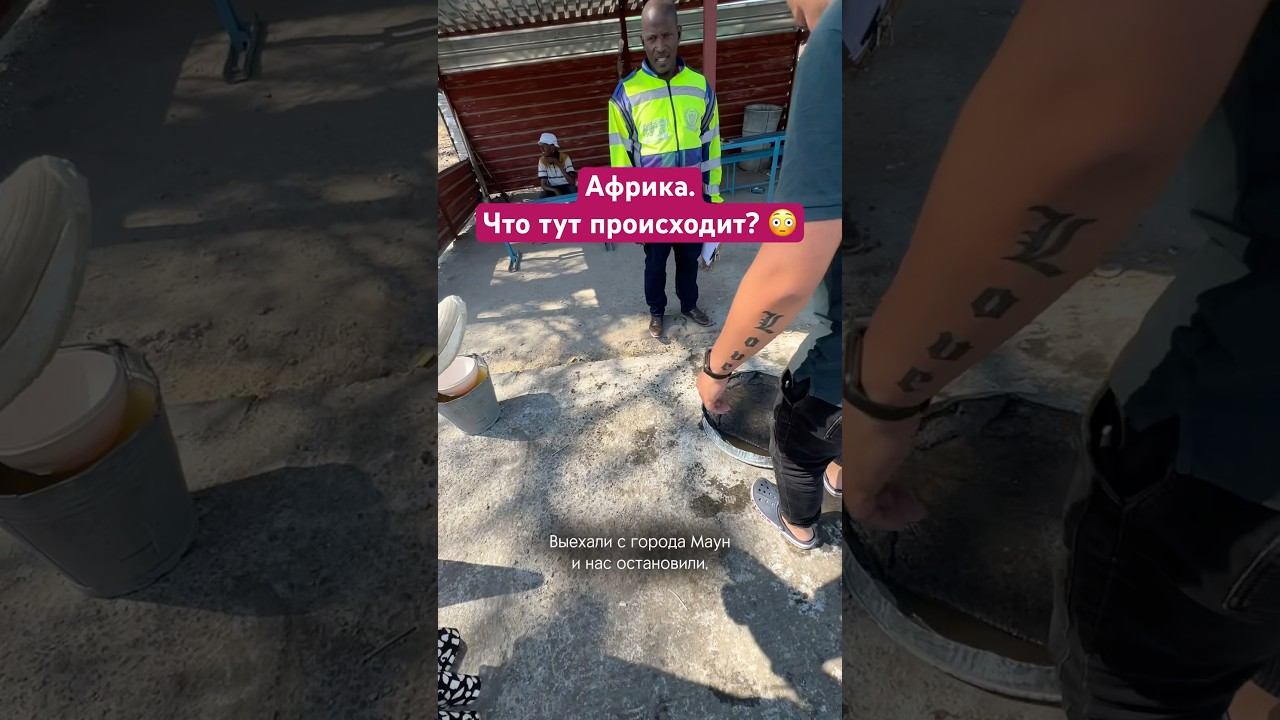 Не смогли нам объяснить зачем это, отчего. Есть приказ, говорят Ботсвана. Если вы знаете, напишите