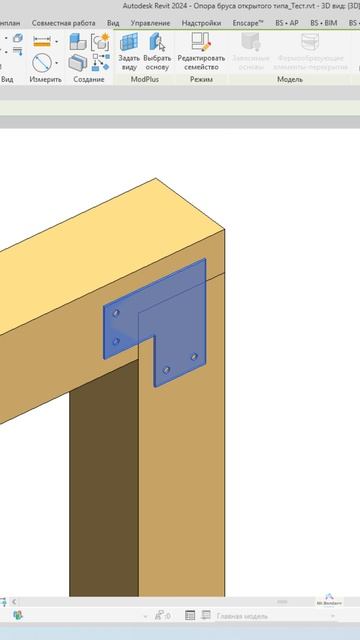 Autodesk Revit: Т-образная пластина
