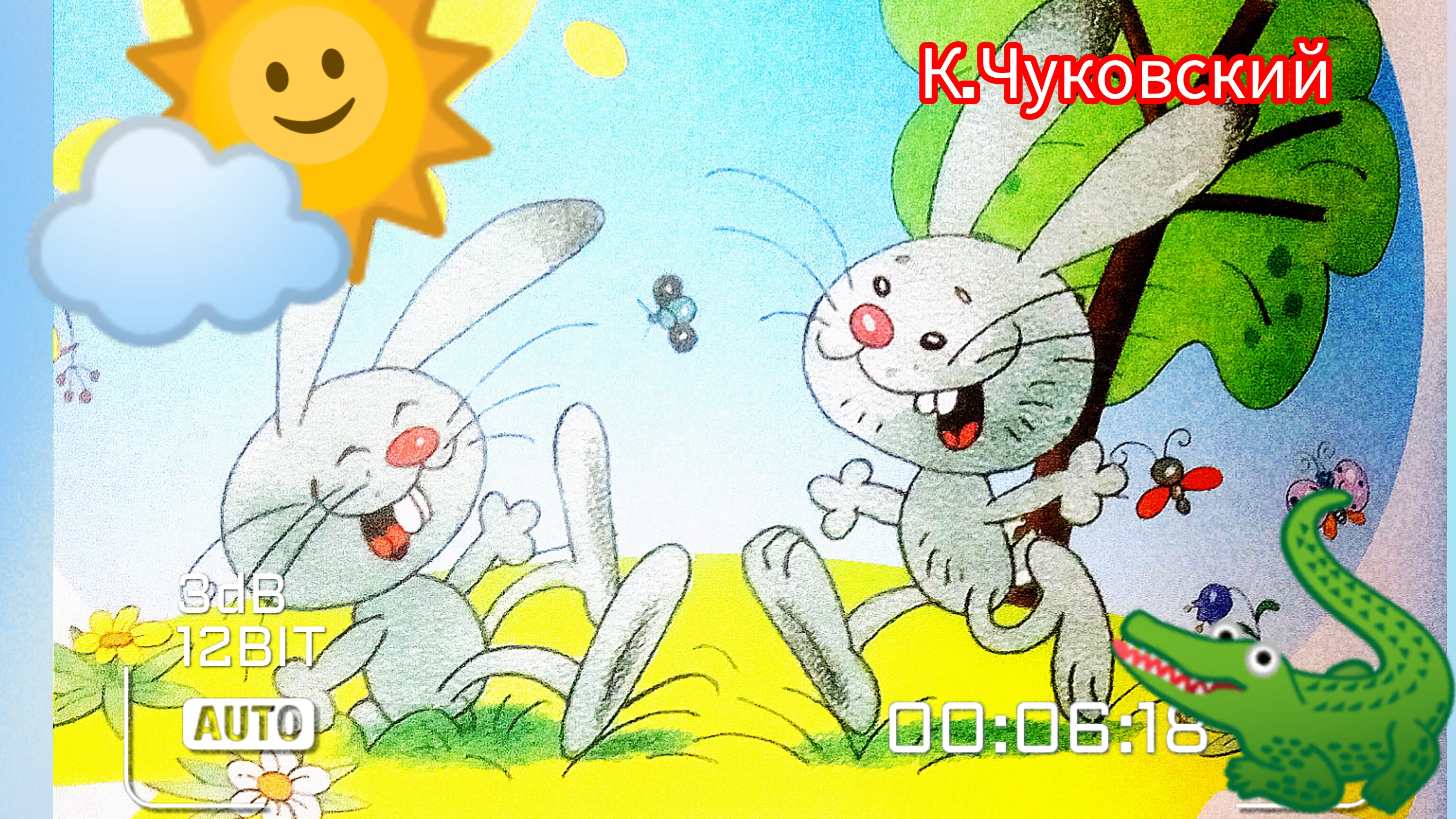 КРАДЕНОЕ СОЛНЦЕ ⛅. К.Чуковский