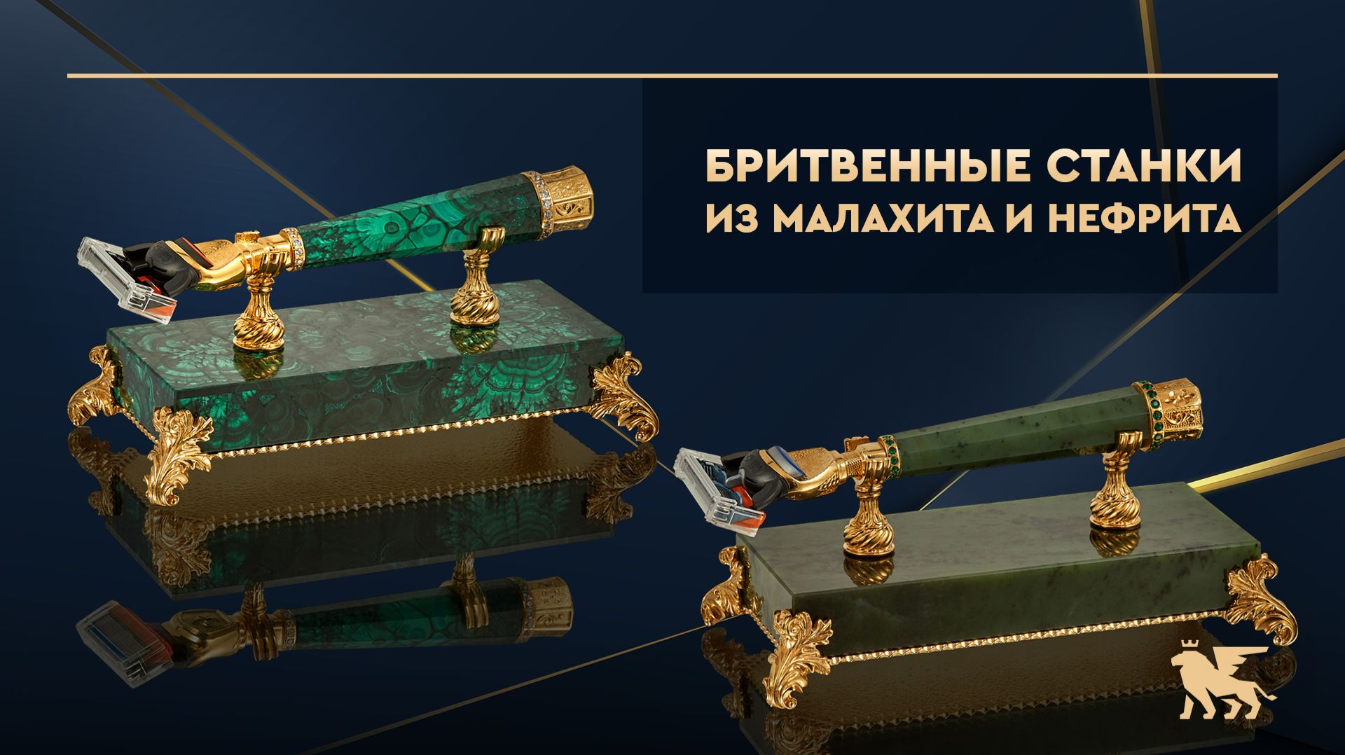 Бритвенные станки из малахита и нефрита