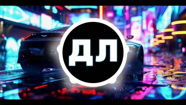 ХИТЫ 2025 ♫ СЛУШАТЬ МУЗЫКУ 2025 НОВИНКИ 🔲 КРУТАЯ МУЗЫКА В МАШИНУ 2025 💎 ЛУЧШАЯ МУЗЫКА МИКС ХИТЫ (1