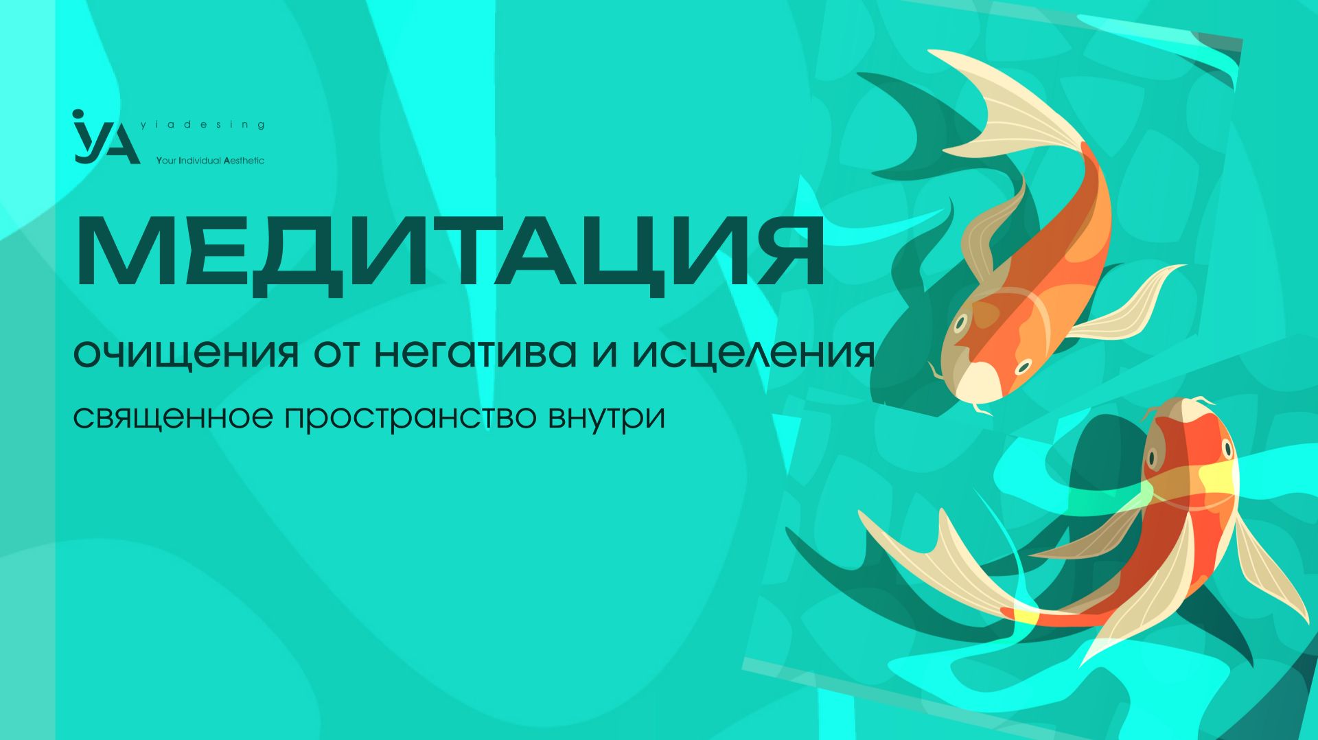 Медитация очищения от негатива. Священное пространство внутри