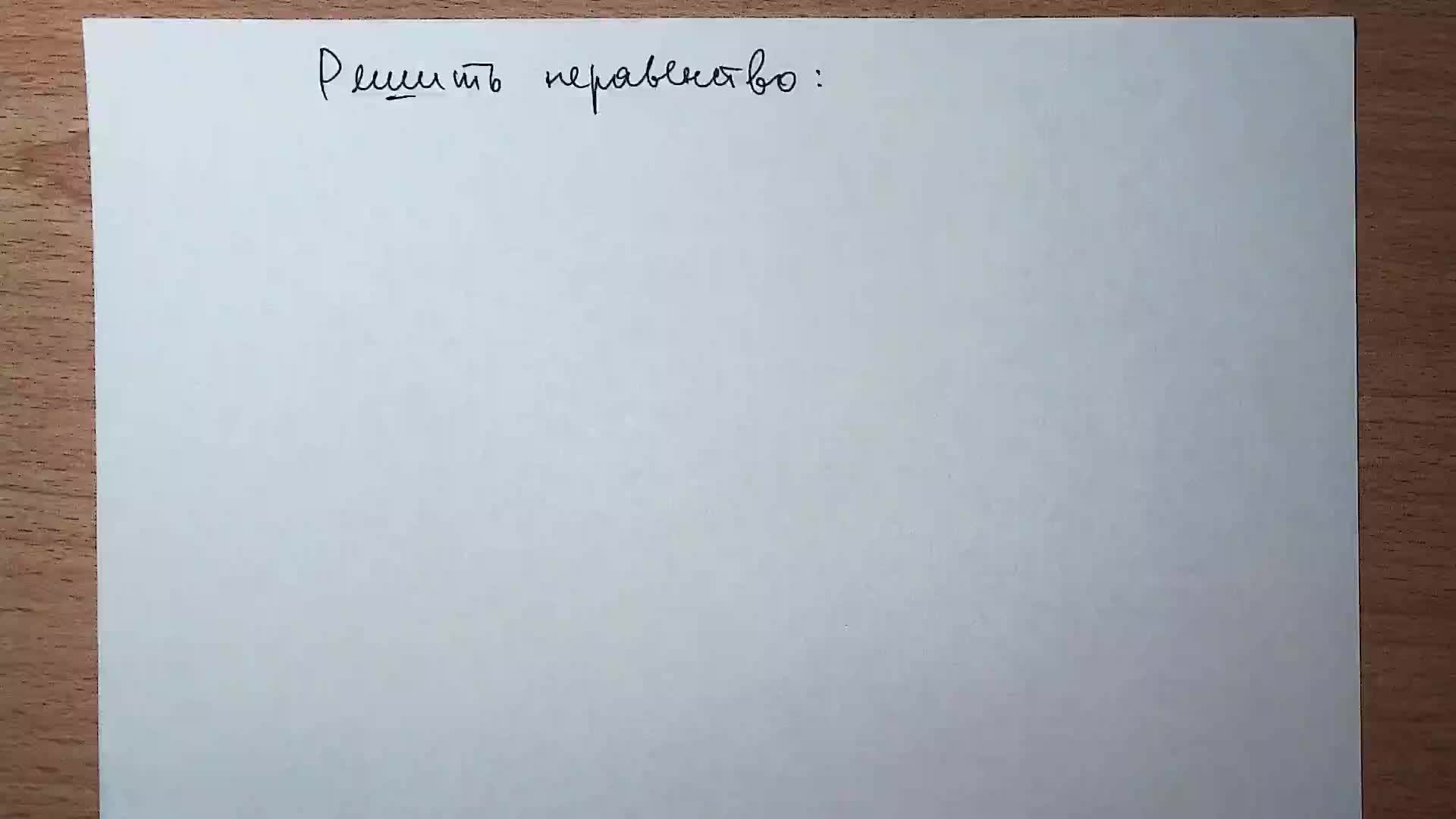 Показательное неравенство. Задание №15 ЕГЭ